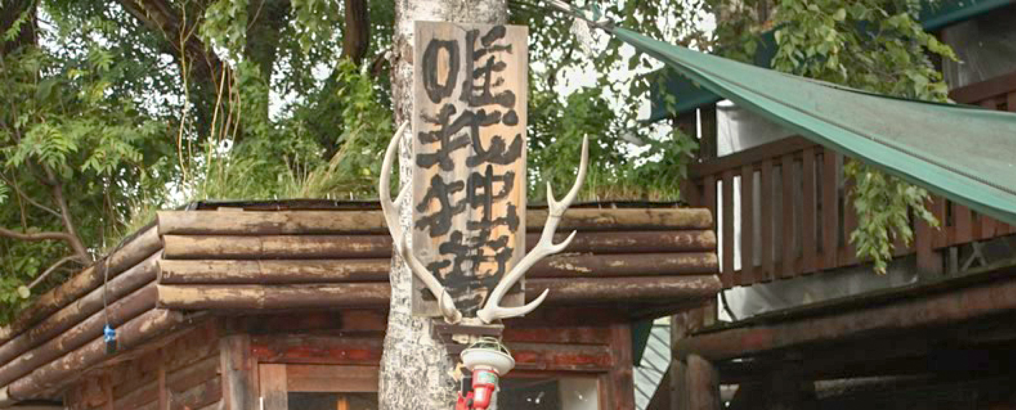 Yuiga Doxon and Yama-no Doxon | G'Day Japan!